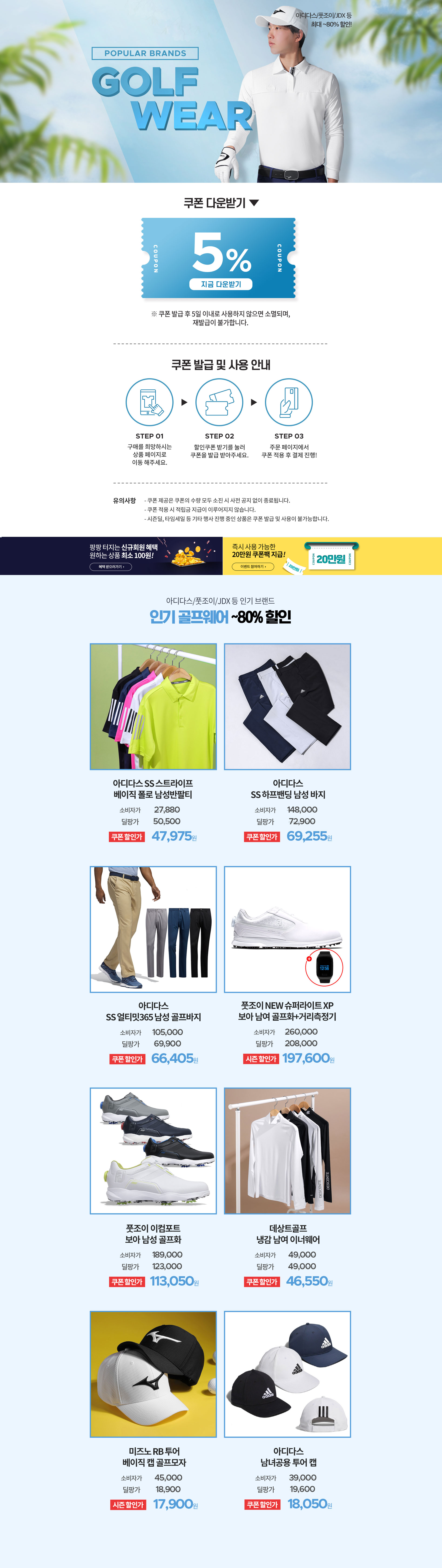 골프웨어 기획전_(딜팡)