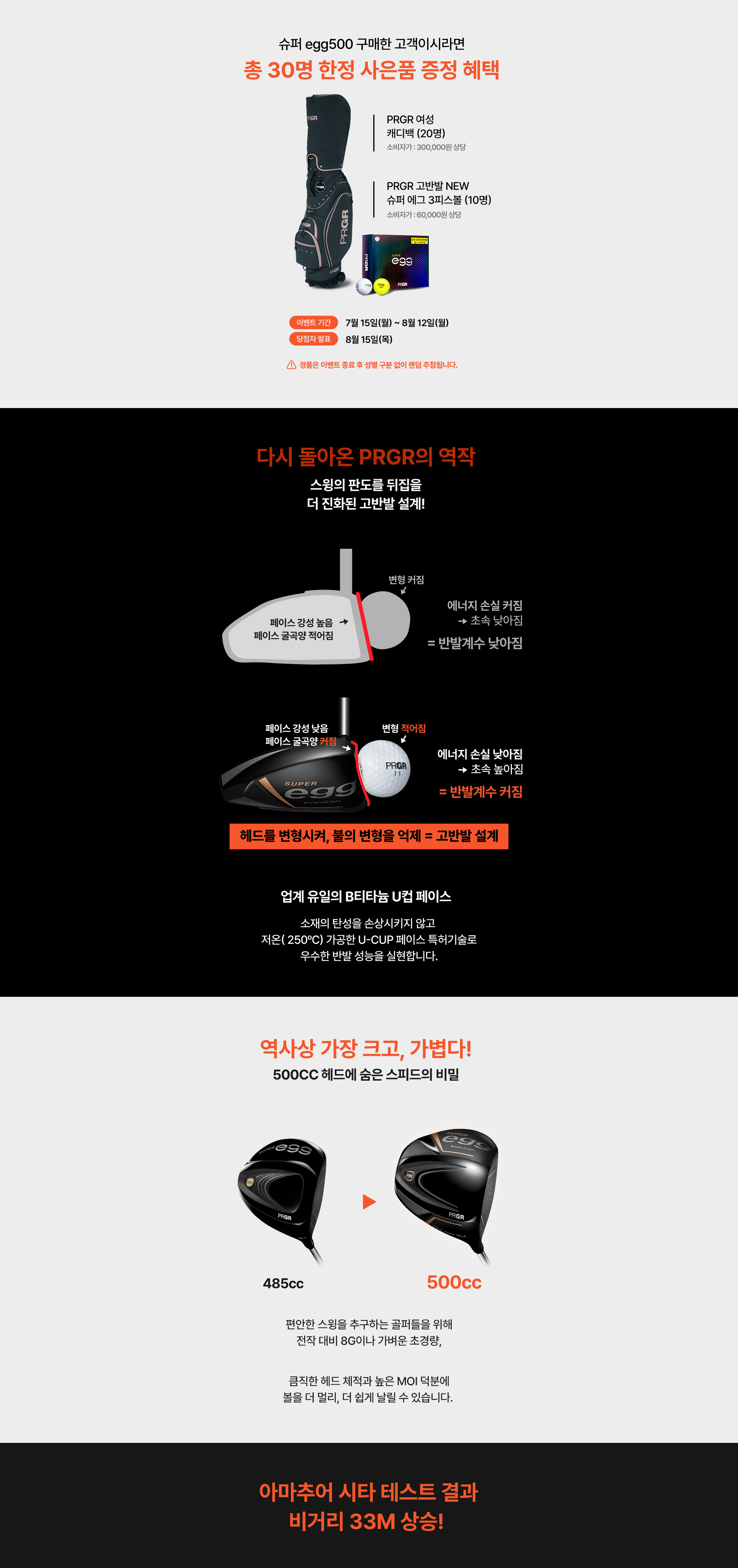 PRGR 24 SUPER egg 프로모션