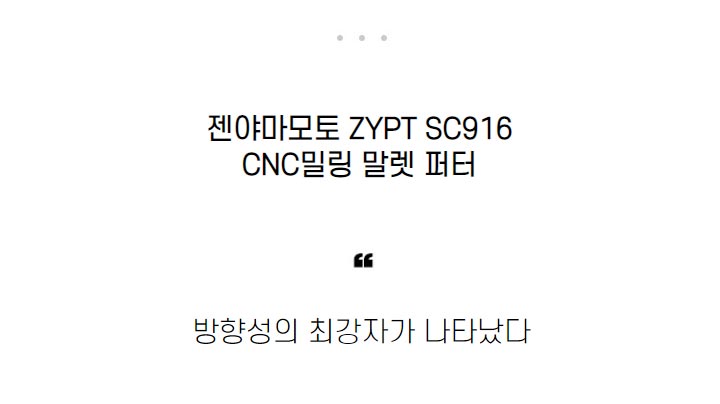 젠야마모토 ZYPT SC916 CNC밀링 말렛 퍼터 * - 딜팡 - 골프용품 전문쇼핑몰