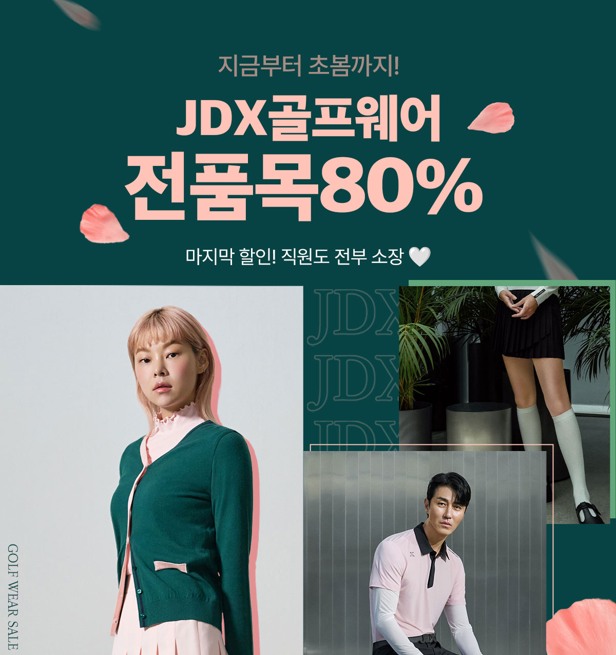 JDX 골프웨어 전품목 80% | 대한민국 골프용품 전문쇼핑몰! 전 상품 정품 보장