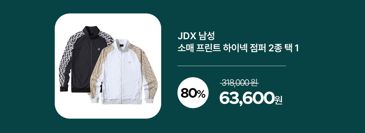 JDX 골프웨어 전품목 80% | 대한민국 골프용품 전문쇼핑몰! 전 상품 정품 보장