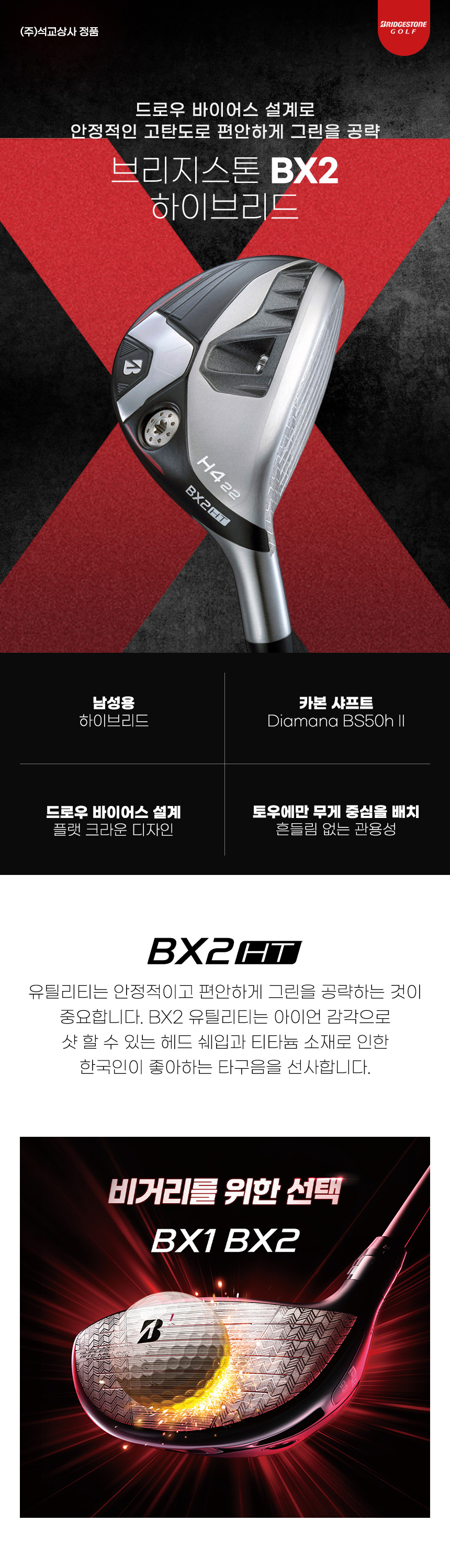 [무이자16개월] 2026 브리지스톤 BX2 DIAMANA BS50II 유틸리티 - 딜팡 - 골프용품 전문쇼핑몰