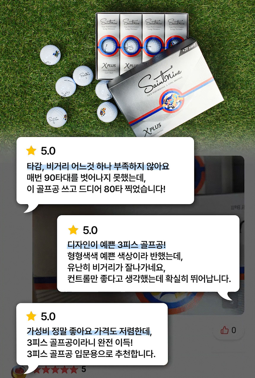 [핫딜] 2더즌 총24구 세인트나인 X 플러스 비공인 고반발 3피스 골프공 - 딜팡 - 골프용품 전문쇼핑몰