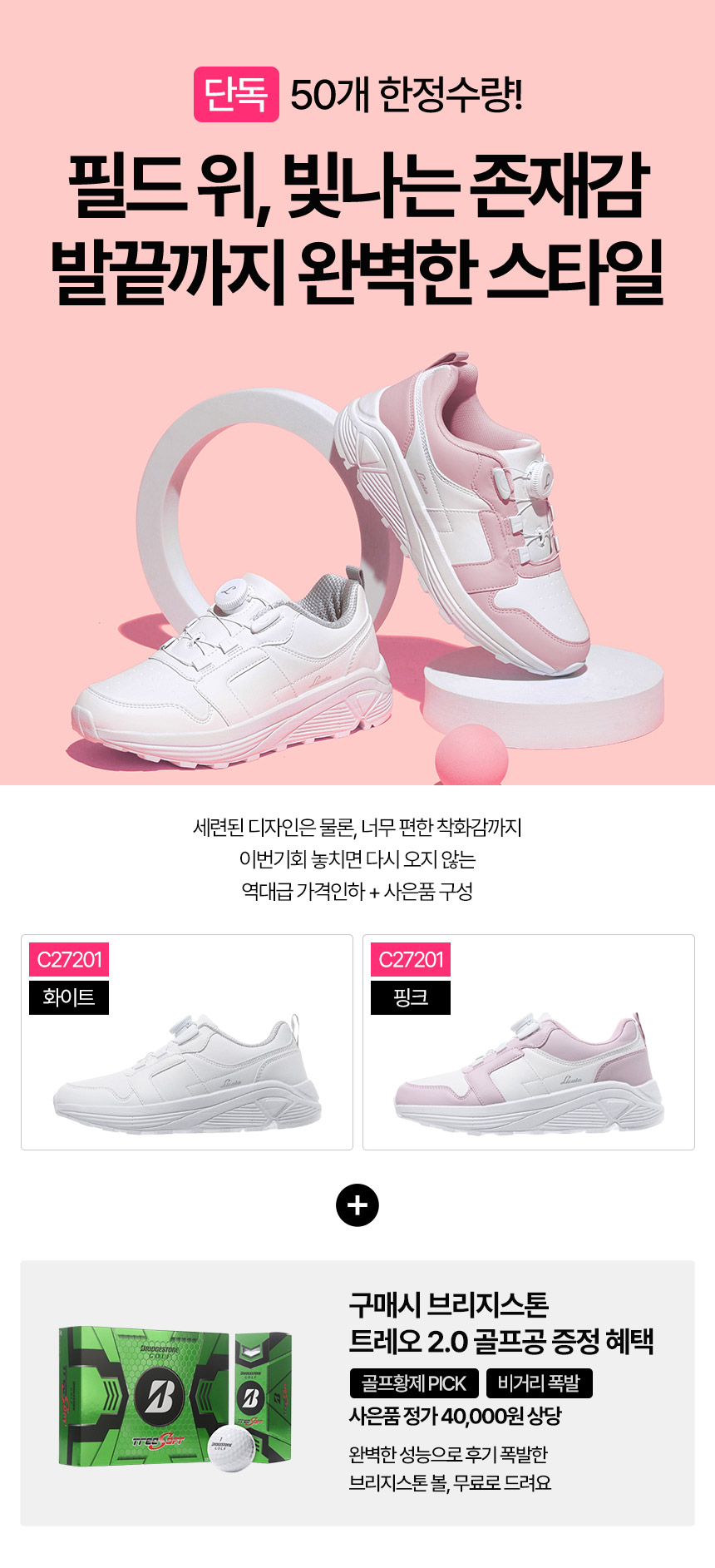 핫딜 골프공 증정 리카타 그라비타 다이얼 스파이크리스 여성 골프화 C27201 딜팡 골프용품 전문쇼핑몰
