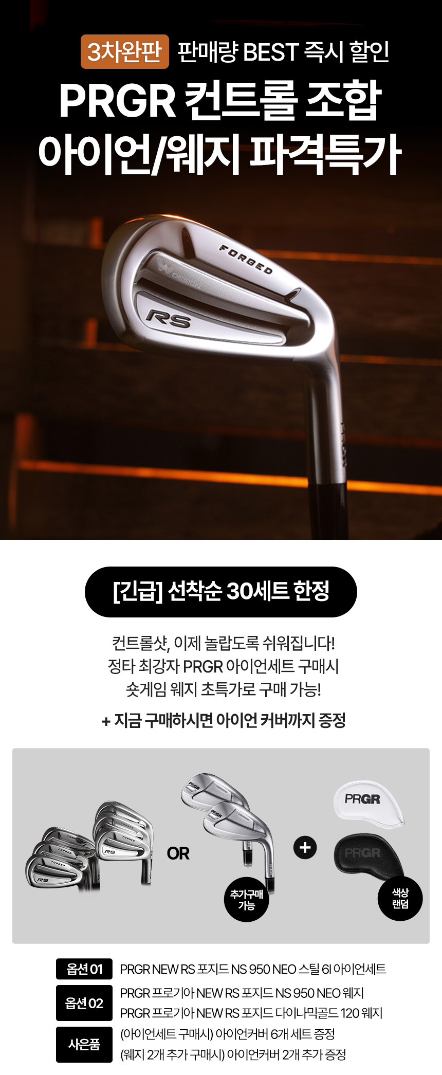 [핫딜] PRGR RS 포지드 NS 950 NEO 스틸 6I 아이언세트 + PRGR RS 포지드 웨지 2개(선택가능) (CR) + 아이언커버 - 딜팡 - 골프용품 전문쇼핑몰